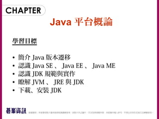 Java SE 8 技術手冊第 1 章 - Java平台概論 | PPT