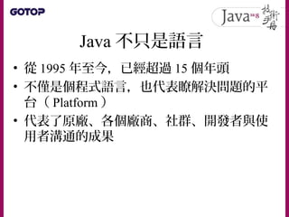 Java SE 8 技術手冊第 1 章 - Java平台概論 | PPT