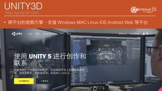 Unity3D with WF8266R : CH01 Introduction | PPT