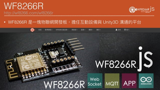 Unity3D with WF8266R : CH01 Introduction | PPT