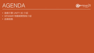 Unity3D with WF8266R : CH01 Introduction | PPT