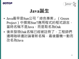Java平台概論 | PPT