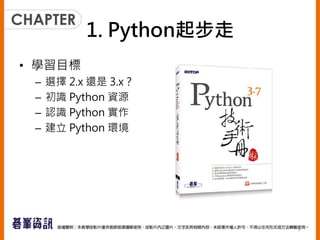 Python 起步走 | PPT