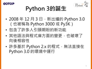 Python 起步走 | PPT