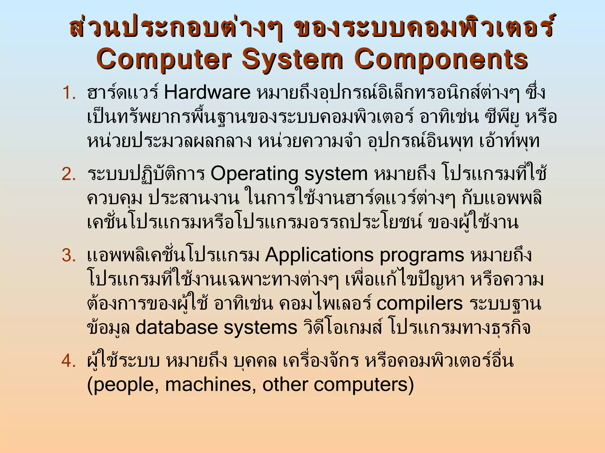 Operating System Chapter 1 | PPT