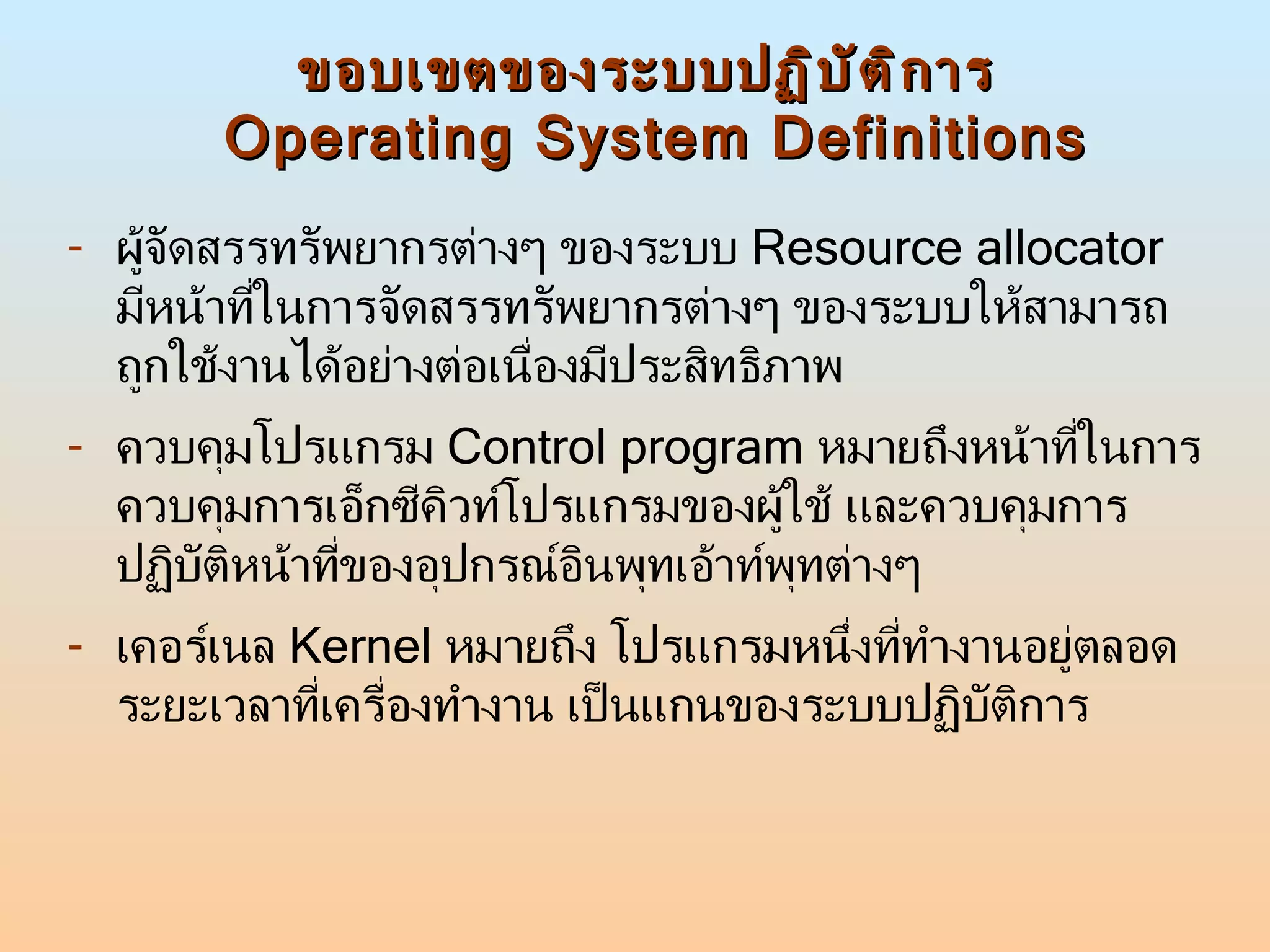 Operating System Chapter 1 | PPT