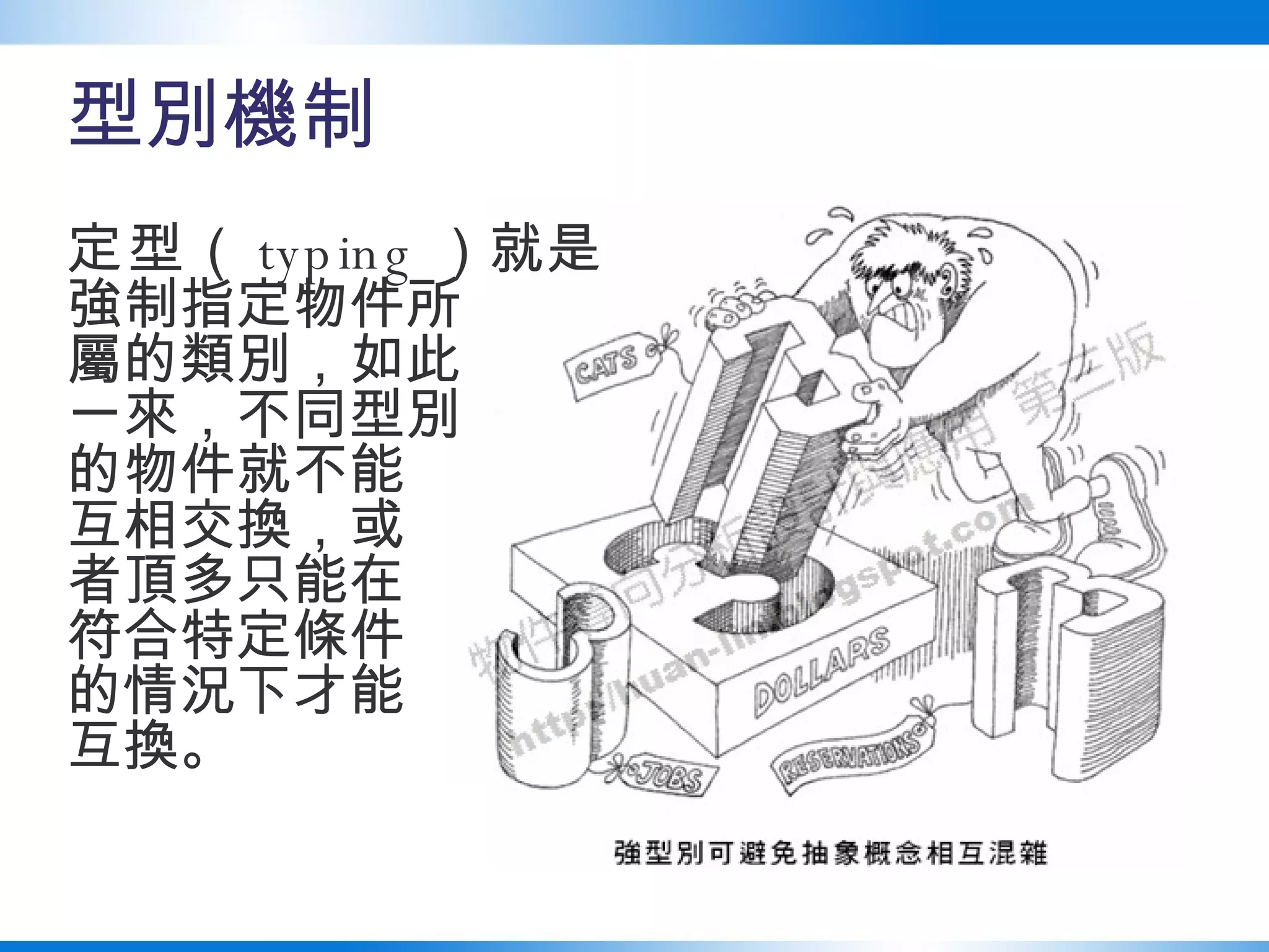 OOAD with Applications - Chapter 2 | PPT