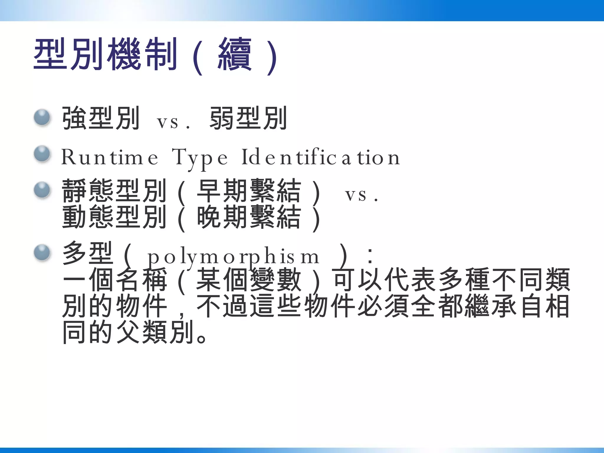 OOAD with Applications - Chapter 2 | PPT