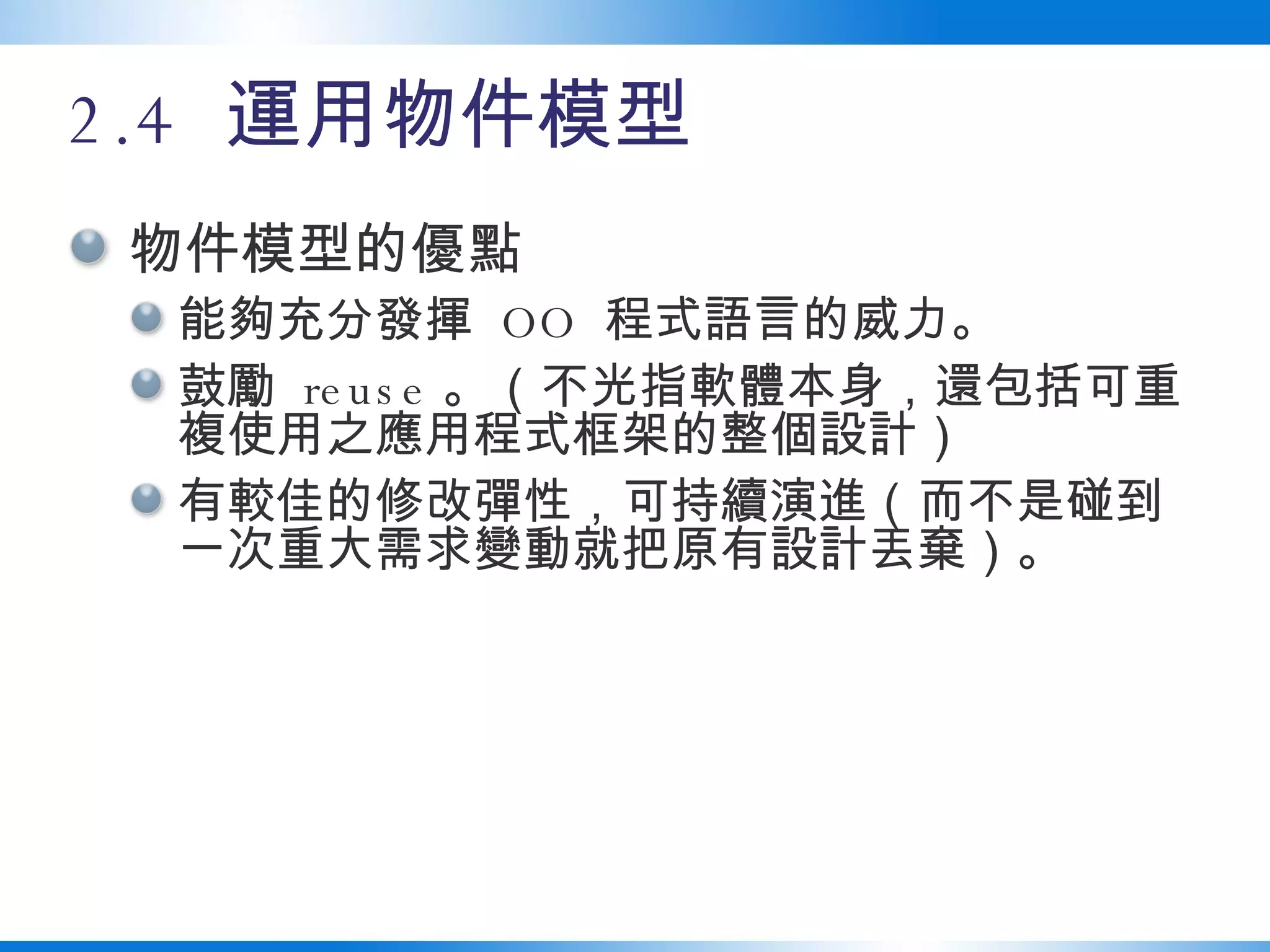 OOAD with Applications - Chapter 2 | PPT