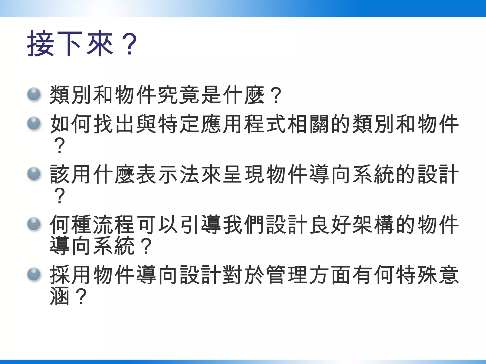 OOAD with Applications - Chapter 2 | PPT