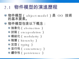 OOAD with Applications - Chapter 2 | PPT