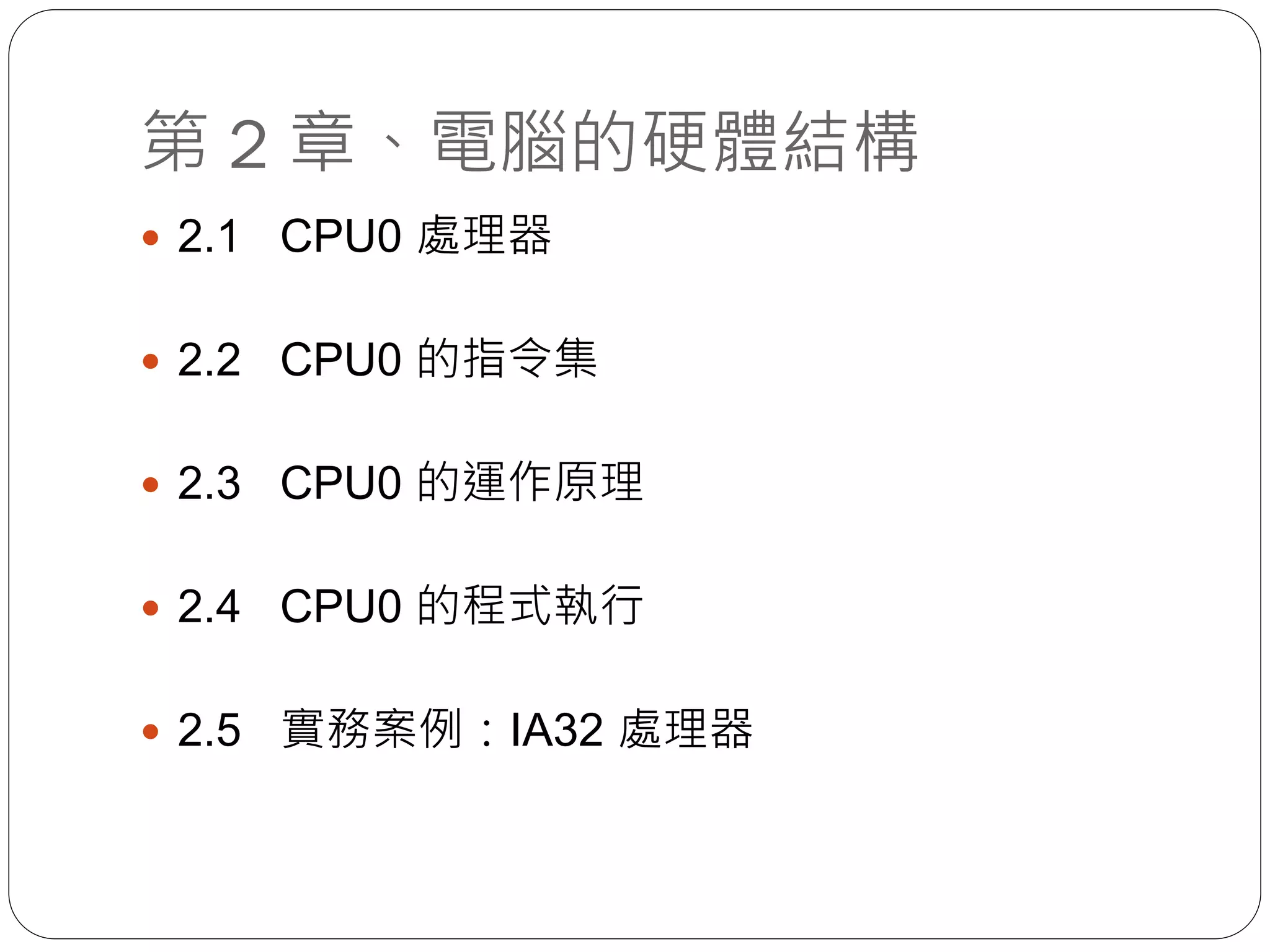 系統程式 -- 第 2 章 | PDF