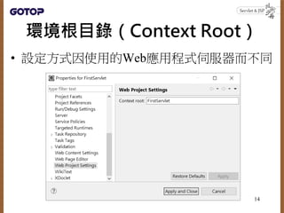 Ch02 撰寫與設定Servlet | PPT