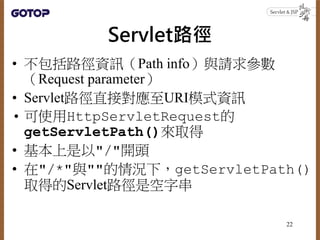 Ch02 撰寫與設定Servlet | PDF | Web Development | Internet