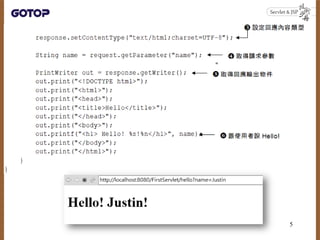 Ch02 撰寫與設定Servlet | PDF | Web Development | Internet