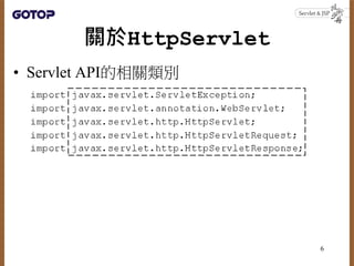 Ch02 撰寫與設定Servlet | PDF | Web Development | Internet