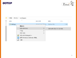 從 REPL 到 IDE | PPT
