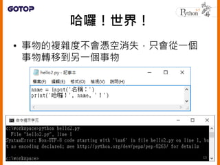 從 REPL 到 IDE | PPT