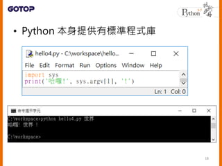 從 REPL 到 IDE | PPT