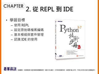 從 REPL 到 IDE | PPT