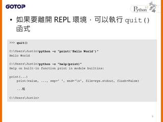 從 REPL 到 IDE | PPT