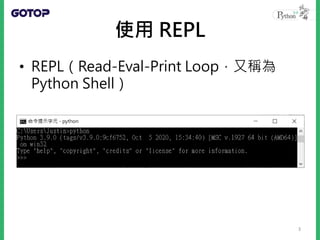 2. 從 REPL 到 IDE | PPT
