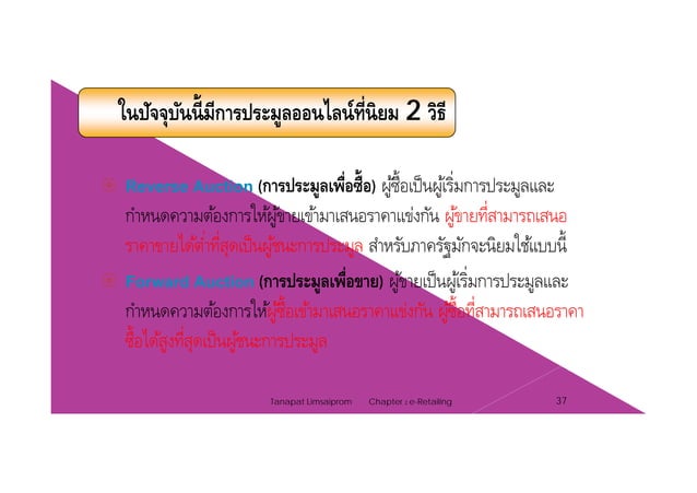 Chapter2 e-retailing | PDF