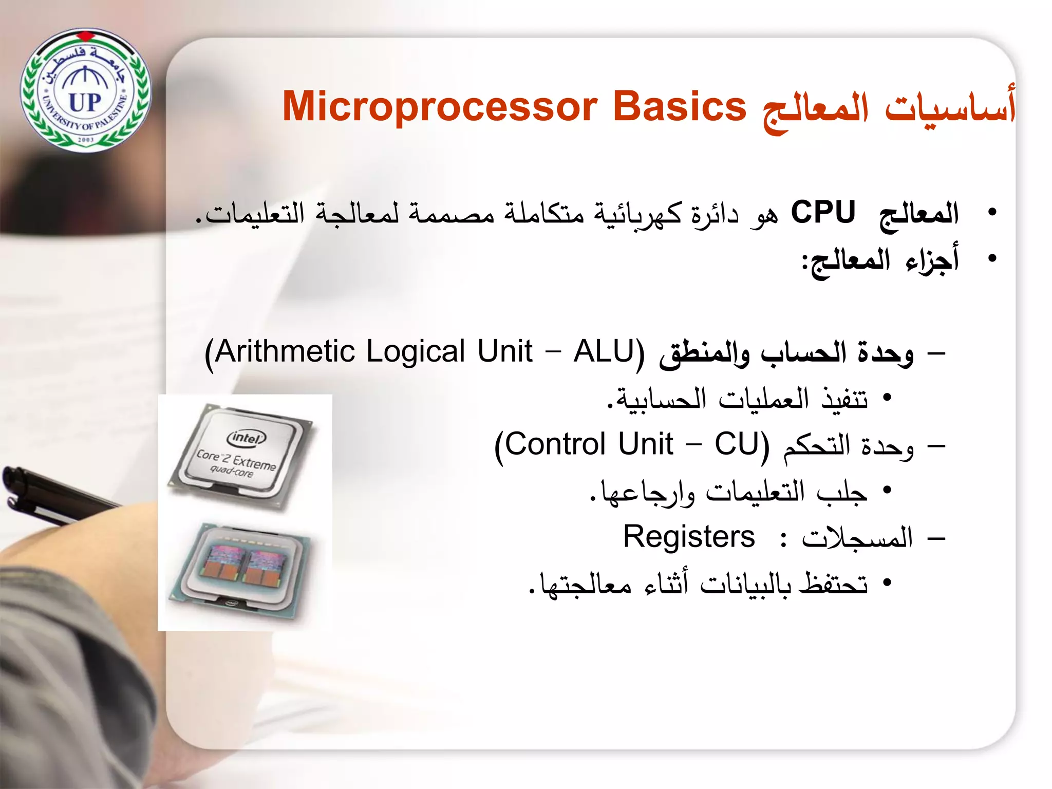 الوحدة الثانية - مكونات الحاسوب المادية والبرمجية -مهارات الحاسوب | PDF