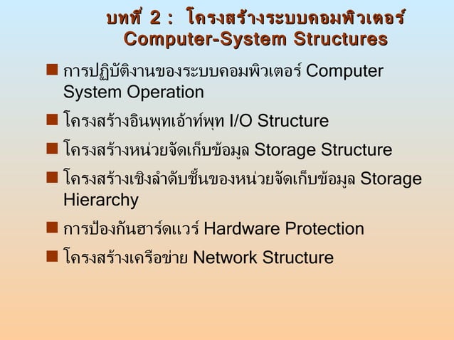 Operating System Chapter 2 | PPT