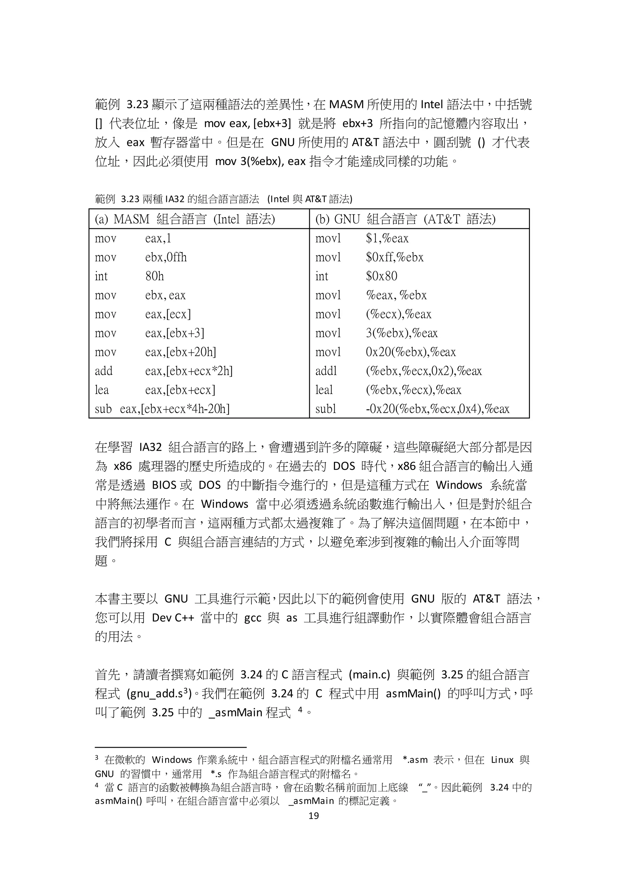 系統程式 -- 第 3 章 組合語言 | DOCX