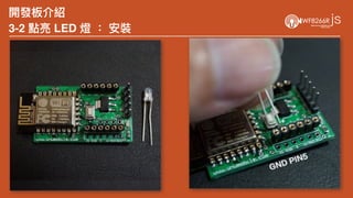 Unity3D with WF8266R : CH03 Setup with Unity3D | PPT