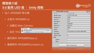 Unity3D with WF8266R : CH03 Setup with Unity3D | PPT