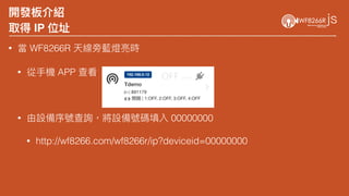 Unity3D with WF8266R : CH03 Setup with Unity3D | PPT