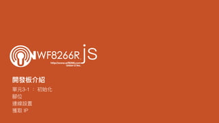 Unity3D with WF8266R : CH03 Setup with Unity3D | PPT