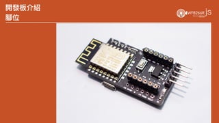 Unity3D with WF8266R : CH03 Setup with Unity3D | PPT