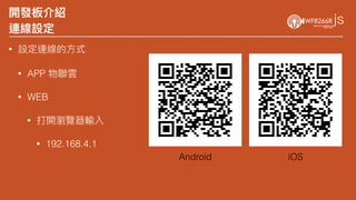 Unity3D with WF8266R : CH03 Setup with Unity3D | PPT