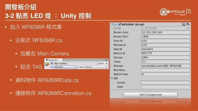 Unity3D with WF8266R : CH03 Setup with Unity3D
