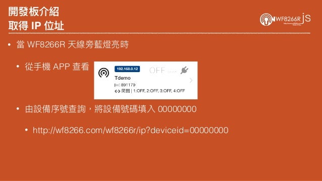 Unity3D with WF8266R : CH03 Setup with Unity3D