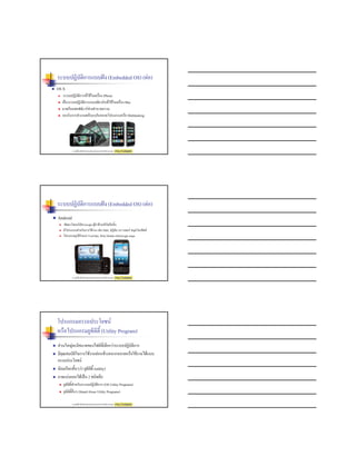 Ch03 handout | PDF