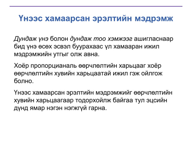 Мэдрэмж түүнд нөлөөлөх хүчин зүйлс Pdf