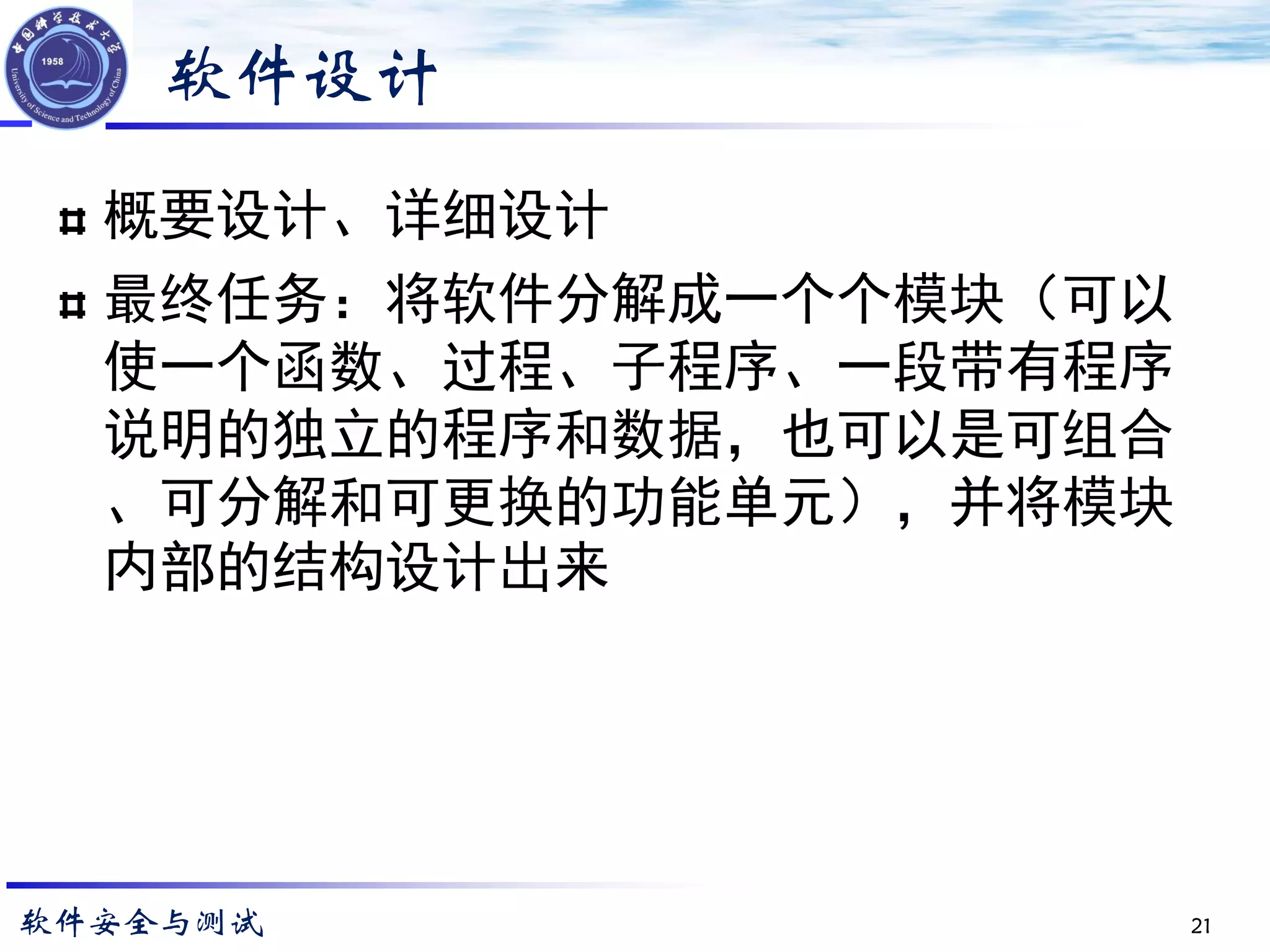 Ch04 Secure Software Developmentlifecycle Ppt