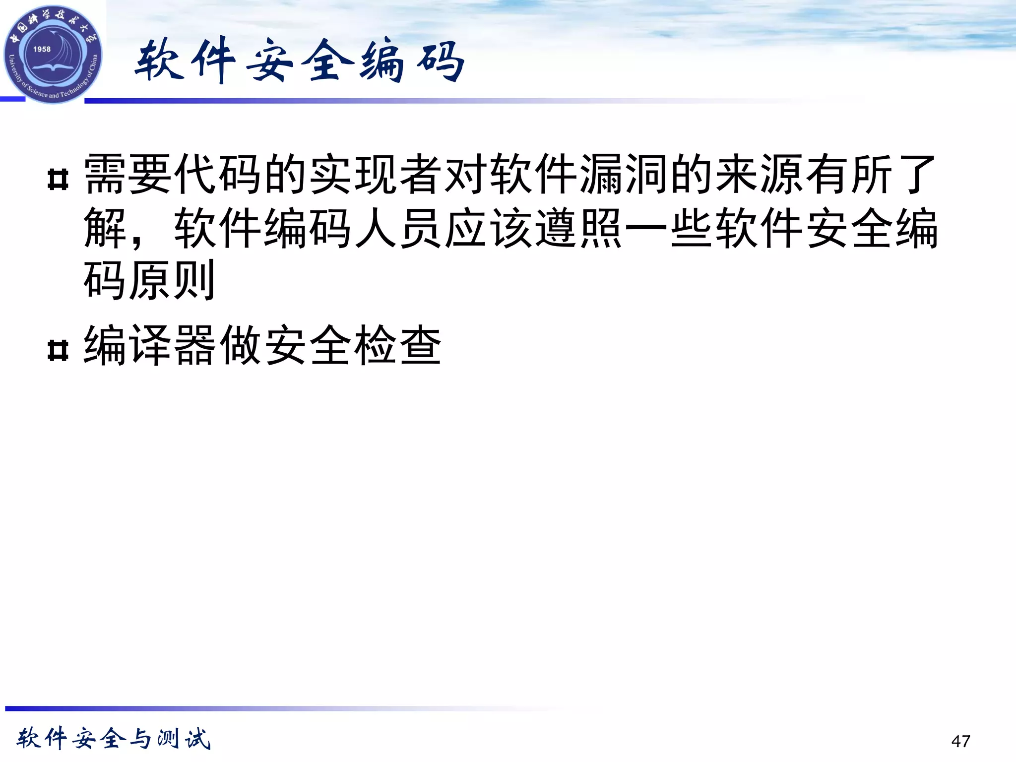 Ch04 Secure Software Developmentlifecycle Ppt