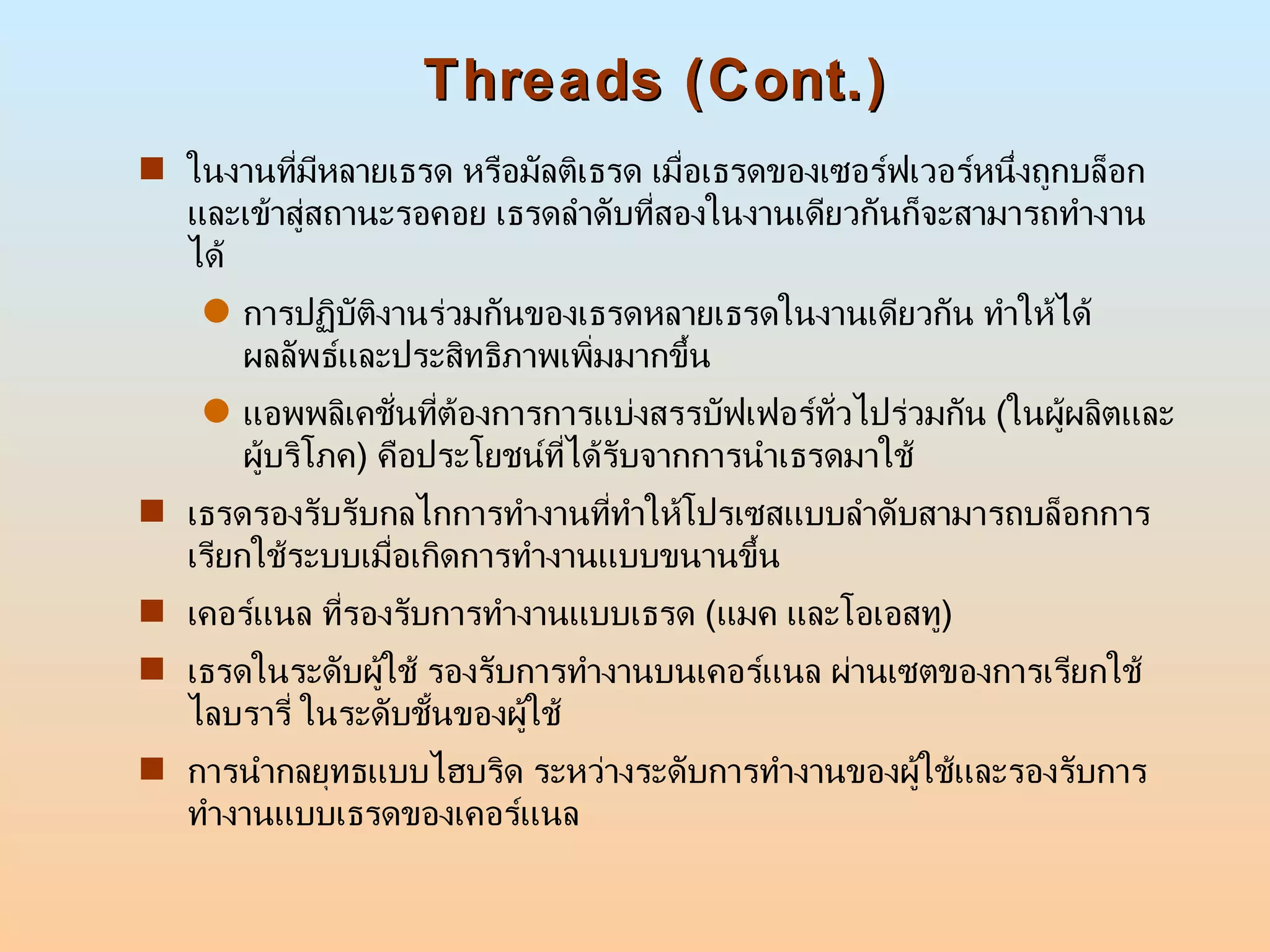 Operating System Chapter 4 | PPT