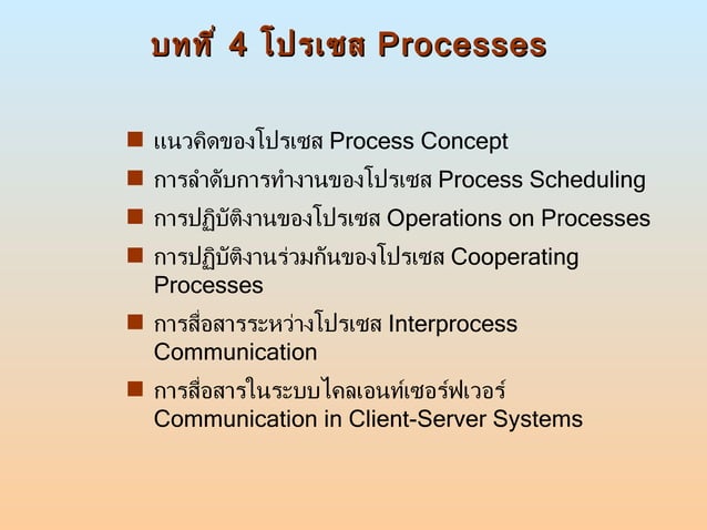 Operating System Chapter 4 | PPT