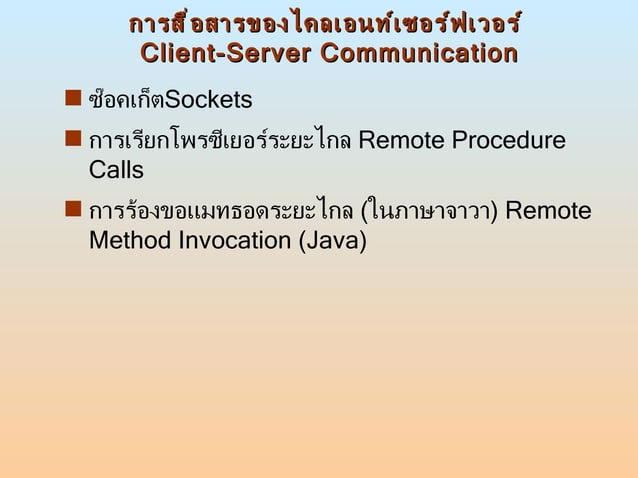 Operating System Chapter 4 | PPT