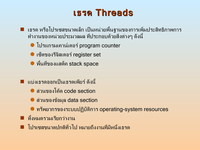 Operating System Chapter 4 | PPT