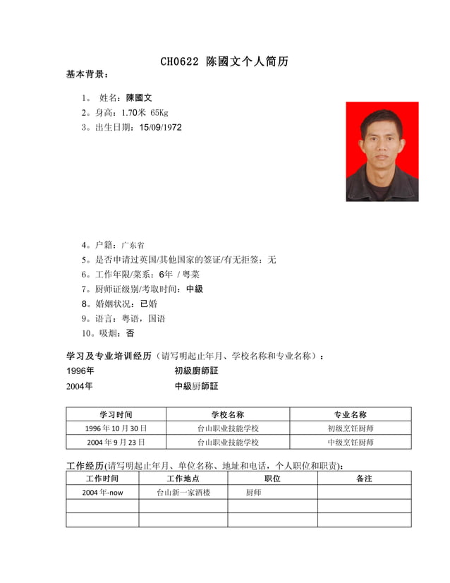 Ch0622 guowen chen cv | DOC