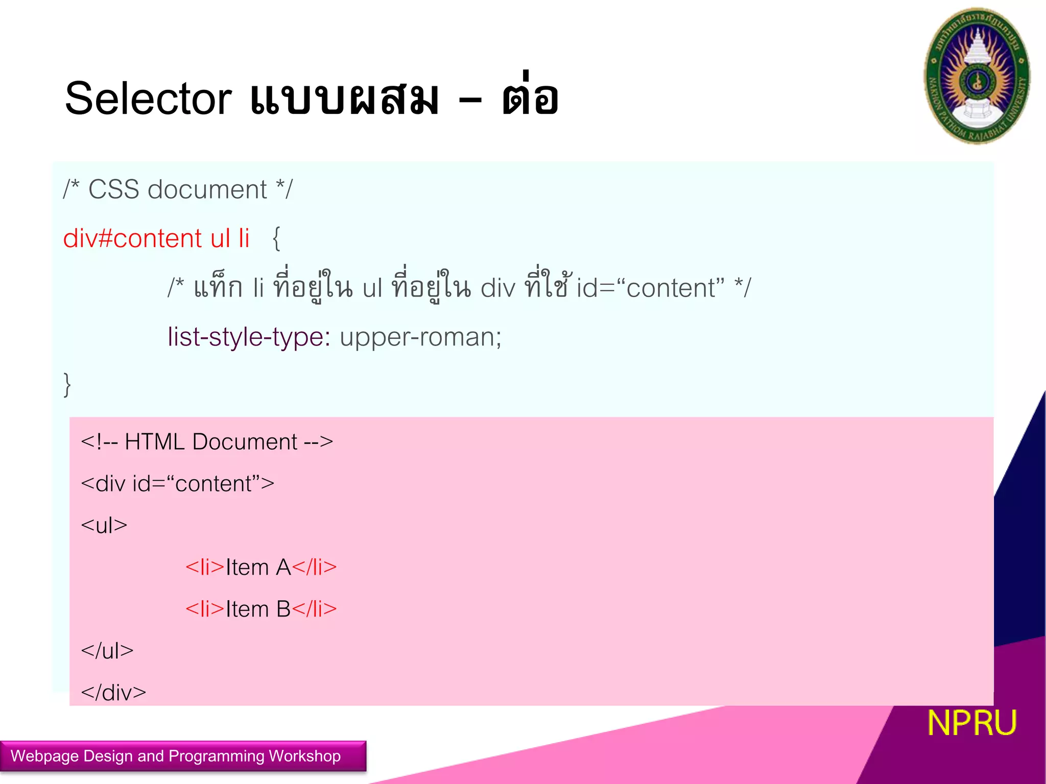 ภาษา css | PPT