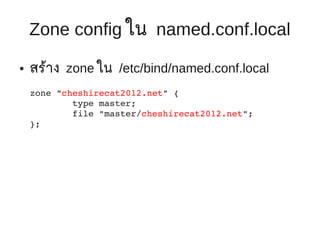 Ch07 bind9-part2 | PPT