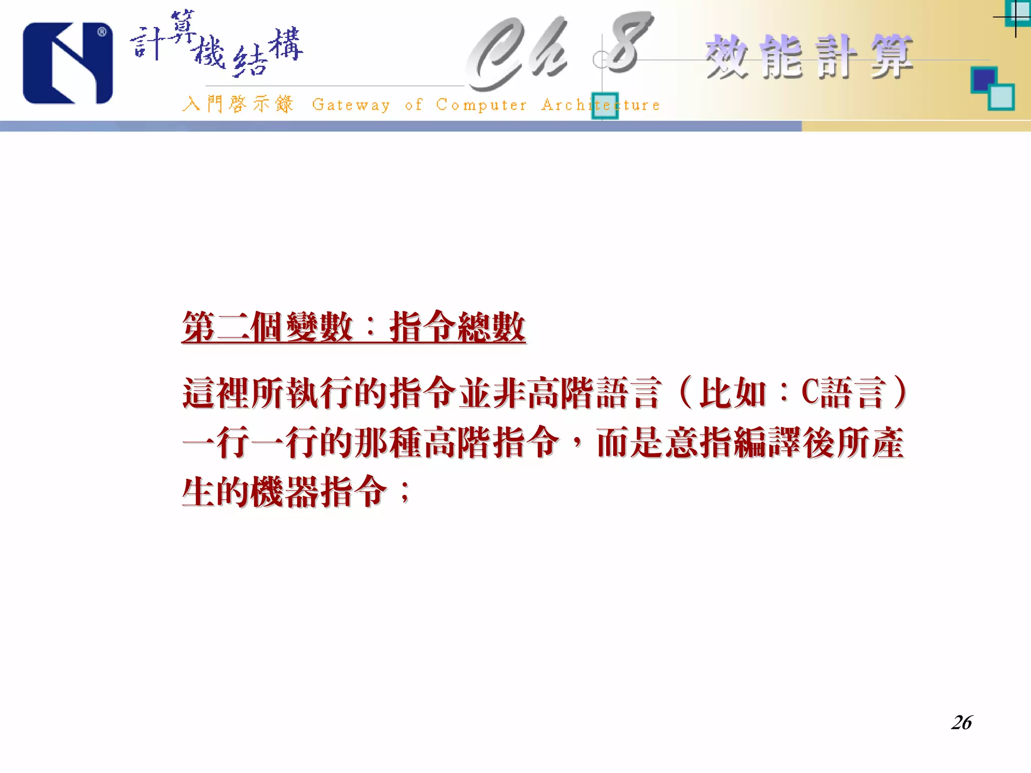 入門啟示錄Ch08簡報 | PPT